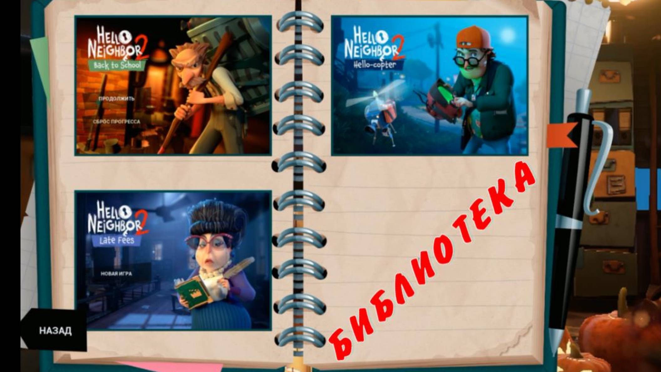 ПРИВЕТ СОСЕД-2.БИБЛИОТЕКА.(1-ч.12 книг)