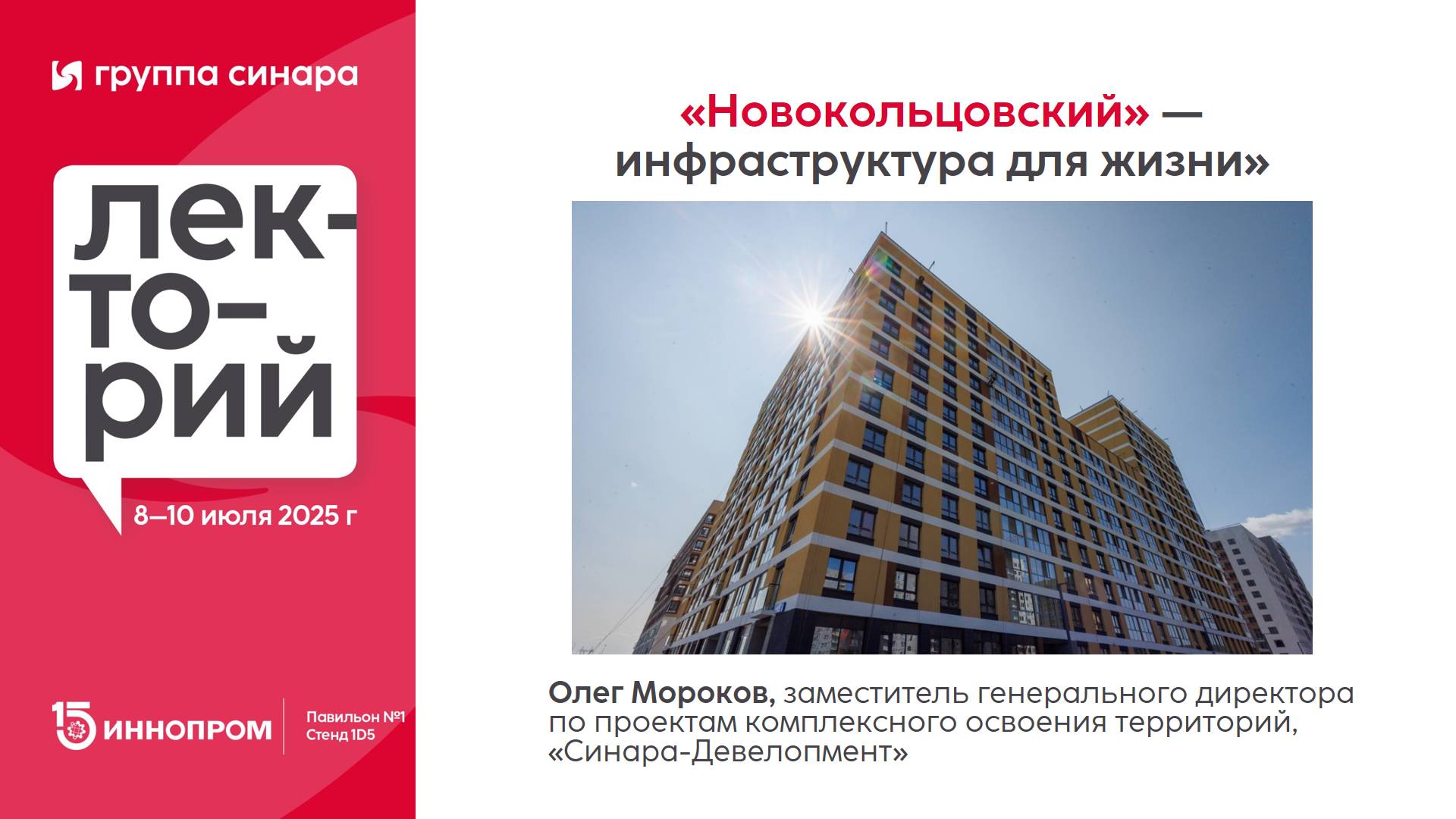 «Новокольцовский» — инфраструктура для жизни