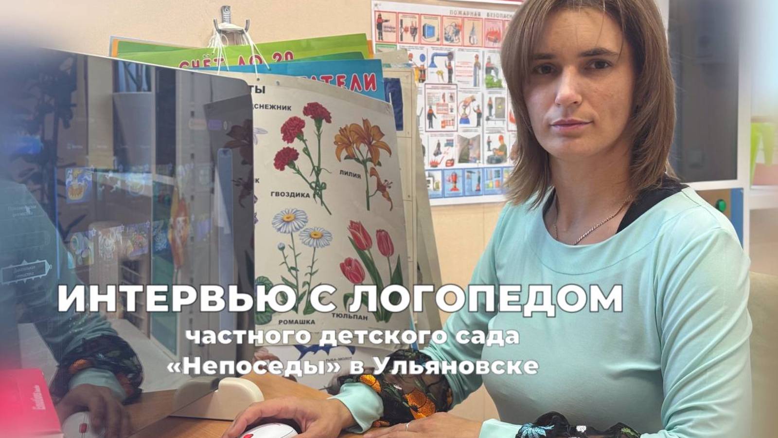 Логопед в частном детском саду «Непоседы» в Ульяновске