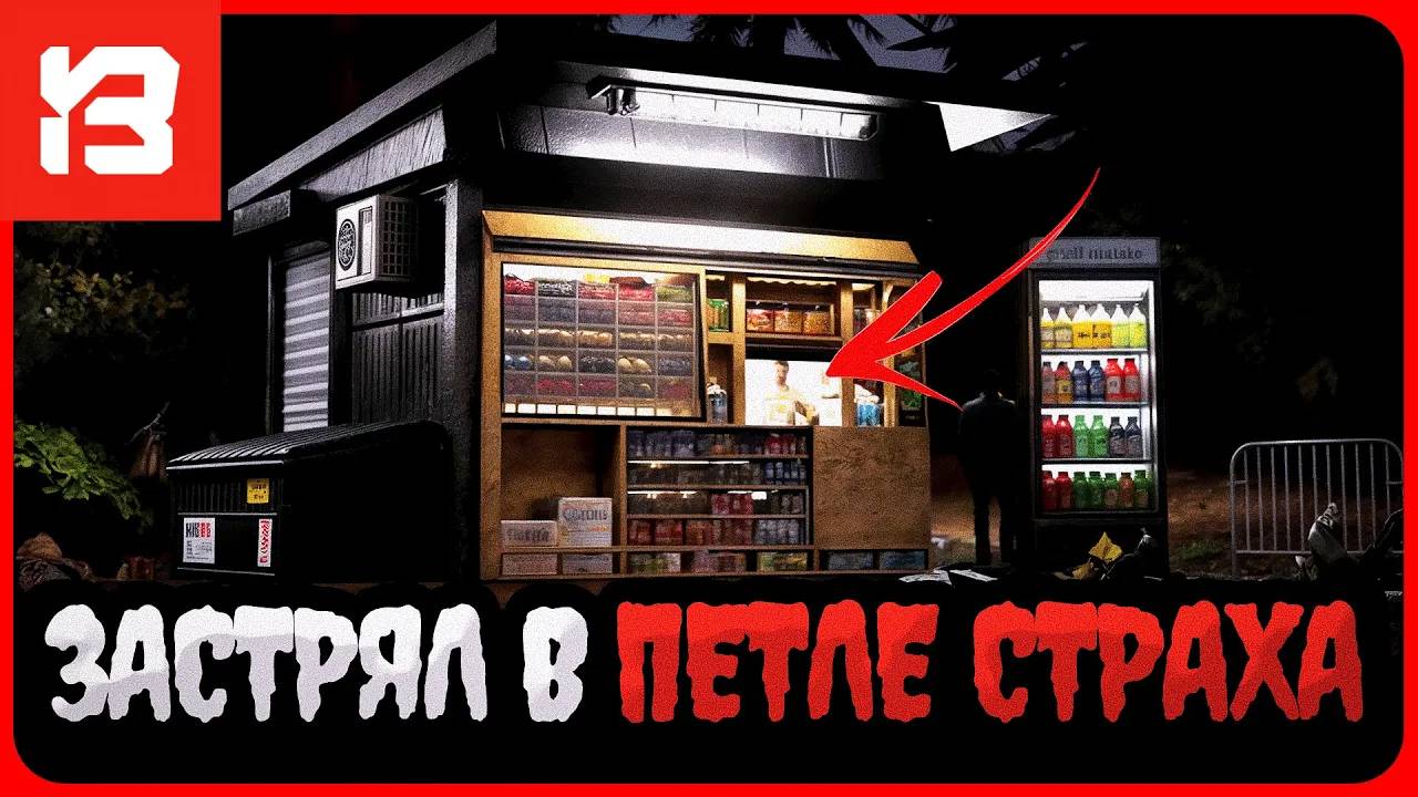 ЗАСТРЯЛ В ПЕТЛЕ СТРАХА | Sanity Loops — ПОПЫТКА ВЫРВАТЬСЯ