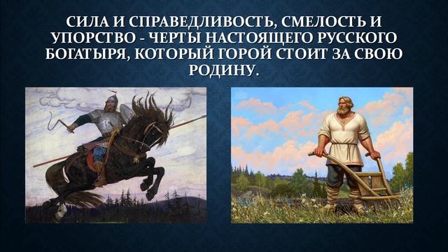 Тема 20. Былинное войско народов России