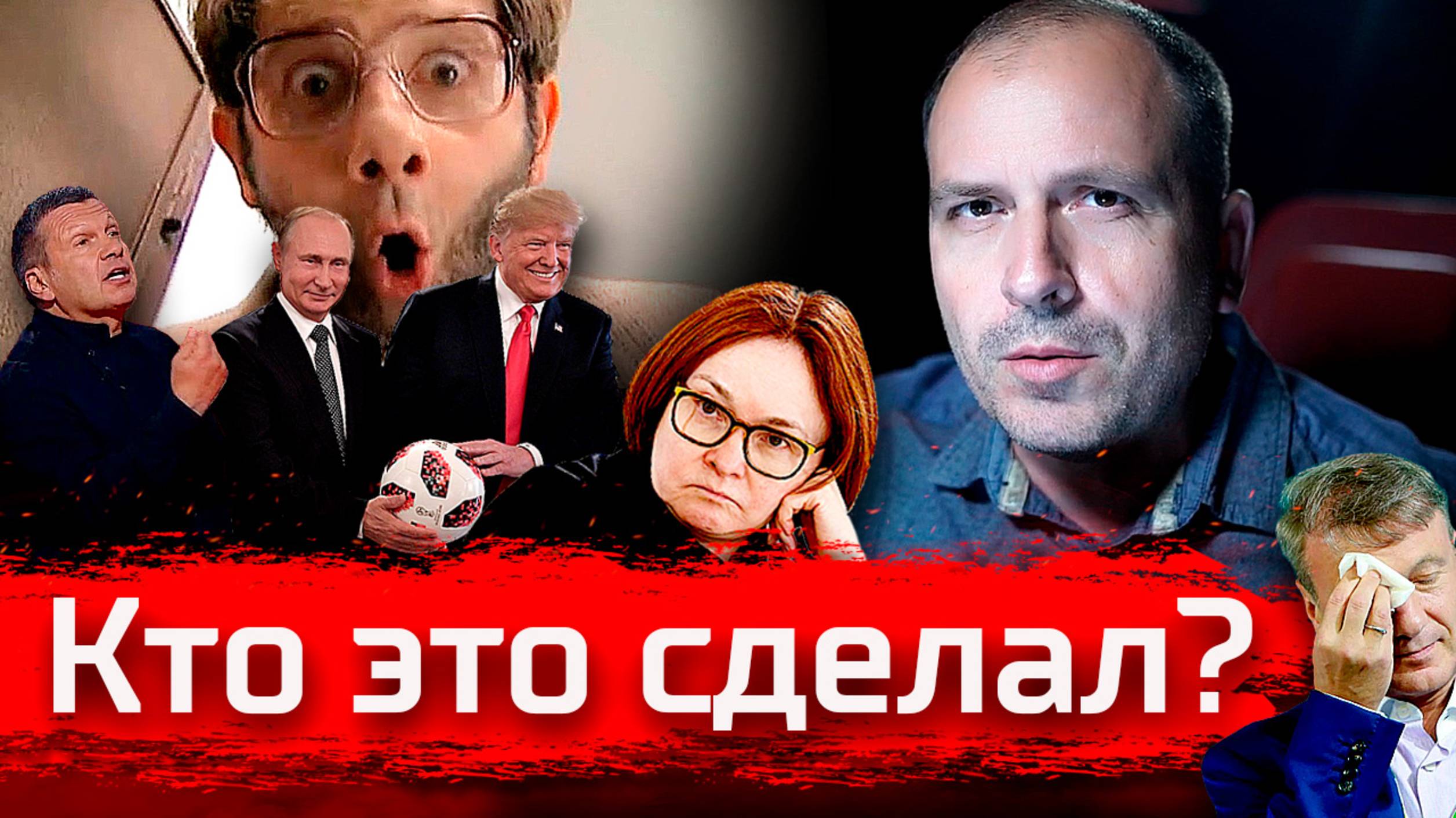 Кто это сделал? Кризис умолчания // Злоба Дня