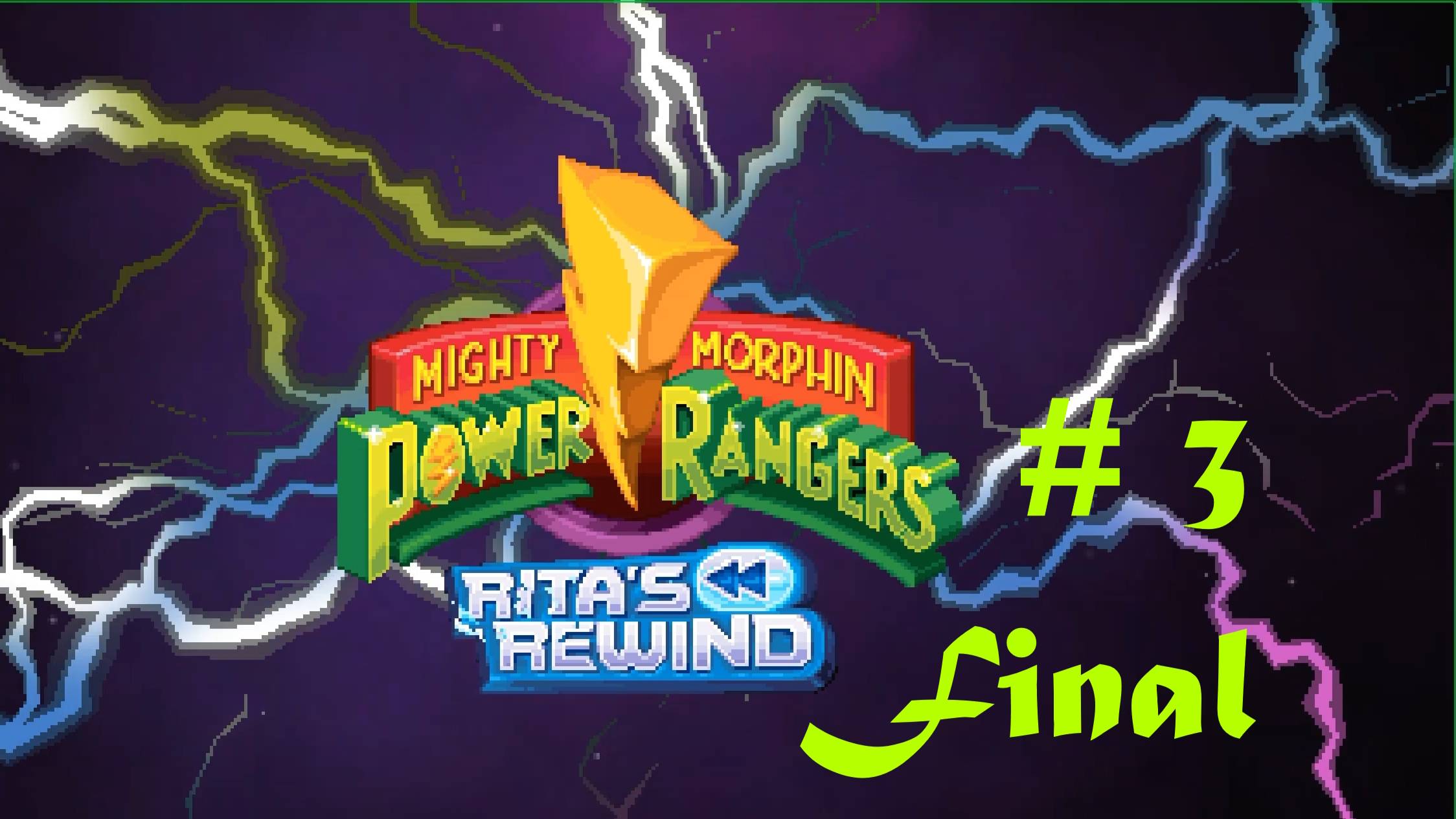Mighty Morphin Power Rangers: Rita’s Rewind (Часть 3 / Part 3 / Final)
