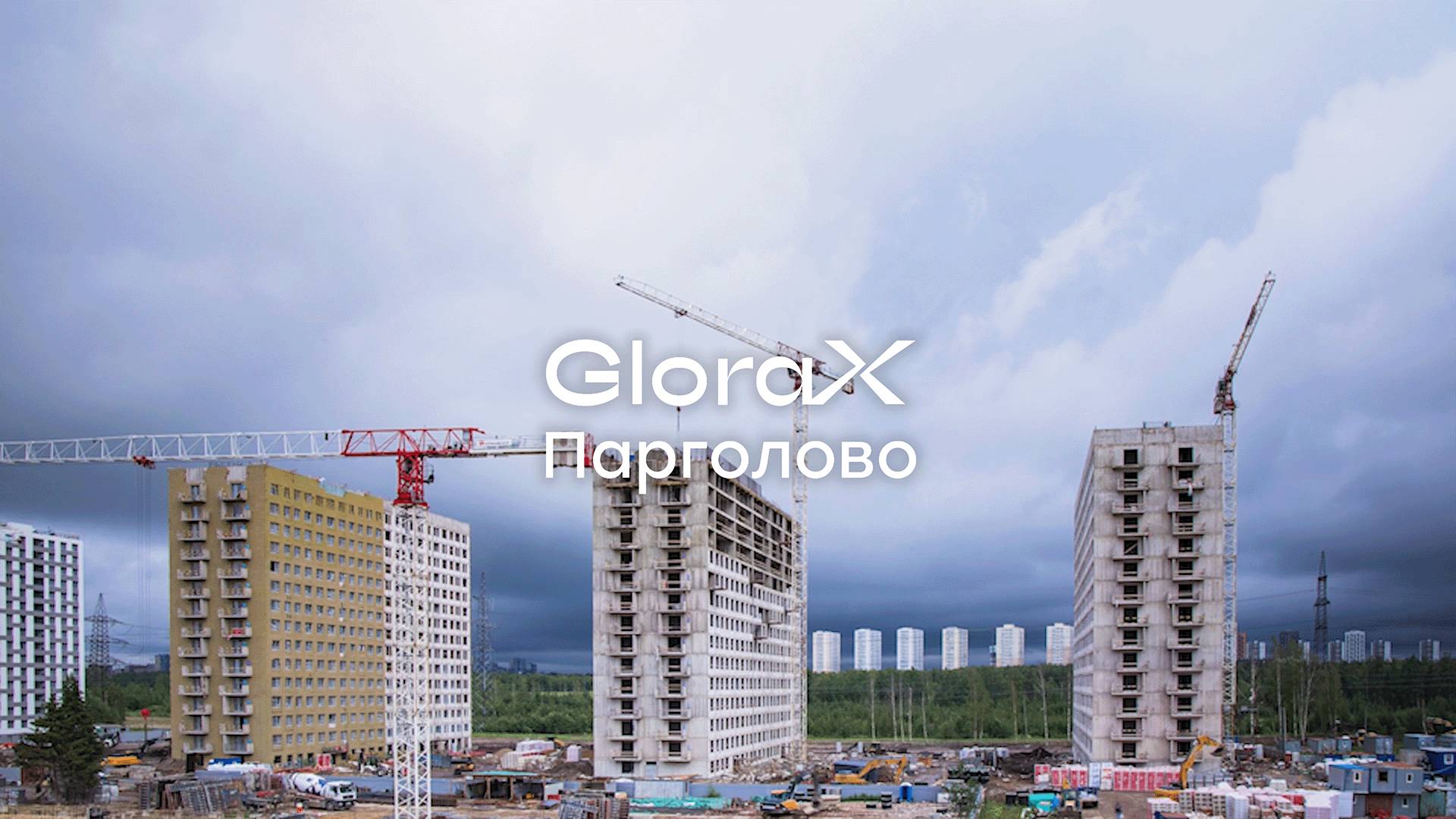 GloraX Парголово — динамика строительства за II квартал 2025 года