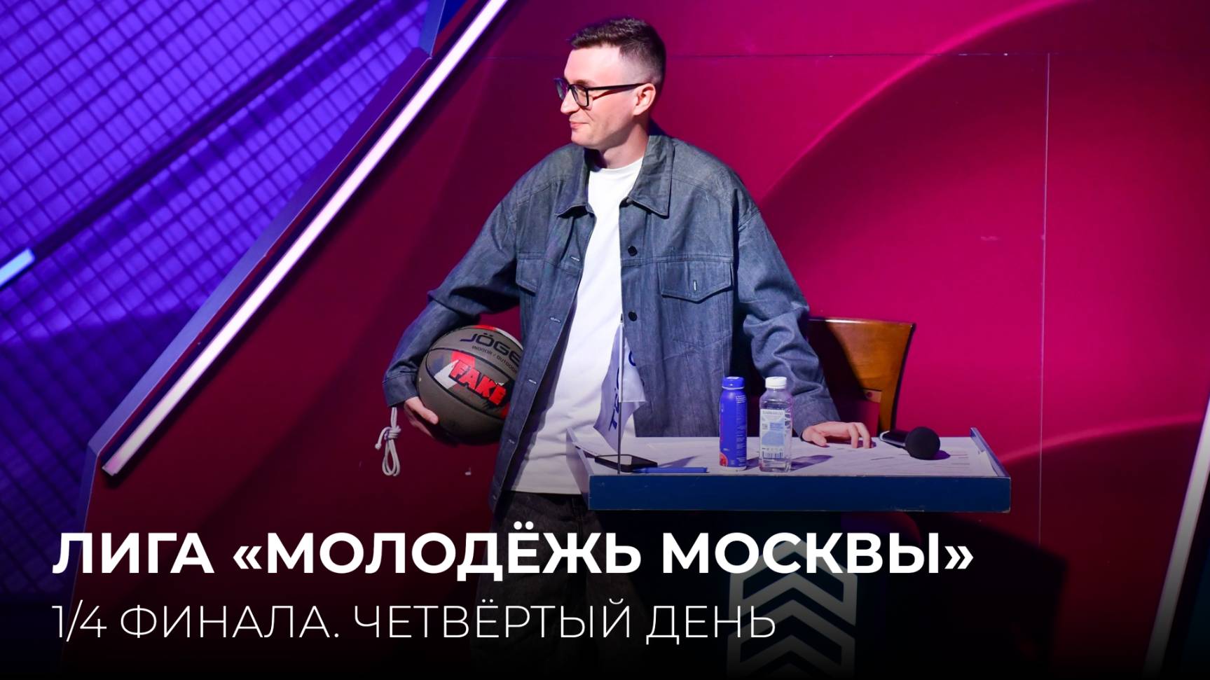 03.06.2025. 1/4 финала Лиги «Молодёжь Москвы». Четвёртый день (6-7 игры)