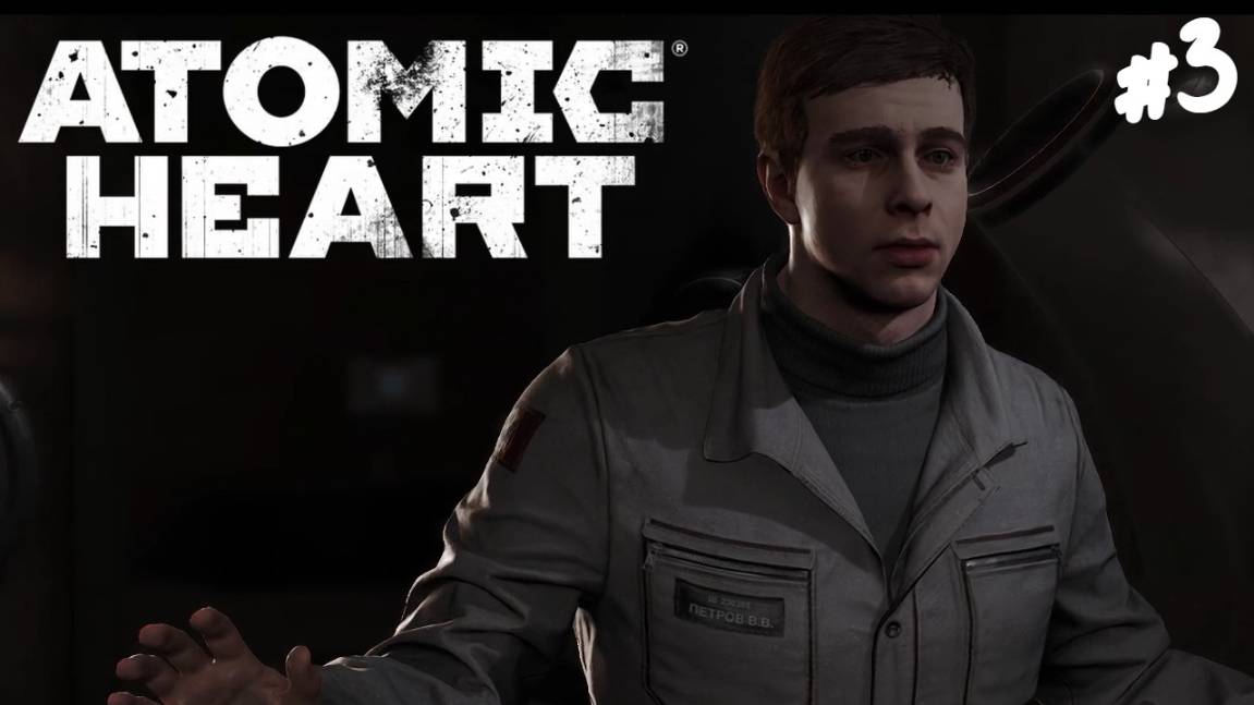 Atomic Heart - Прохождение #3 Виктор Петров.