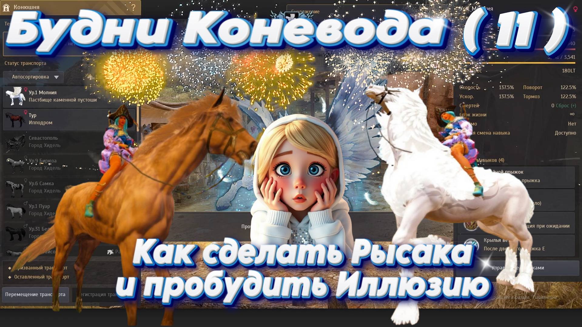 Black Desert. Будни Коневода 11. Седьмой навык Рысака и пробуждение Молнии Т9