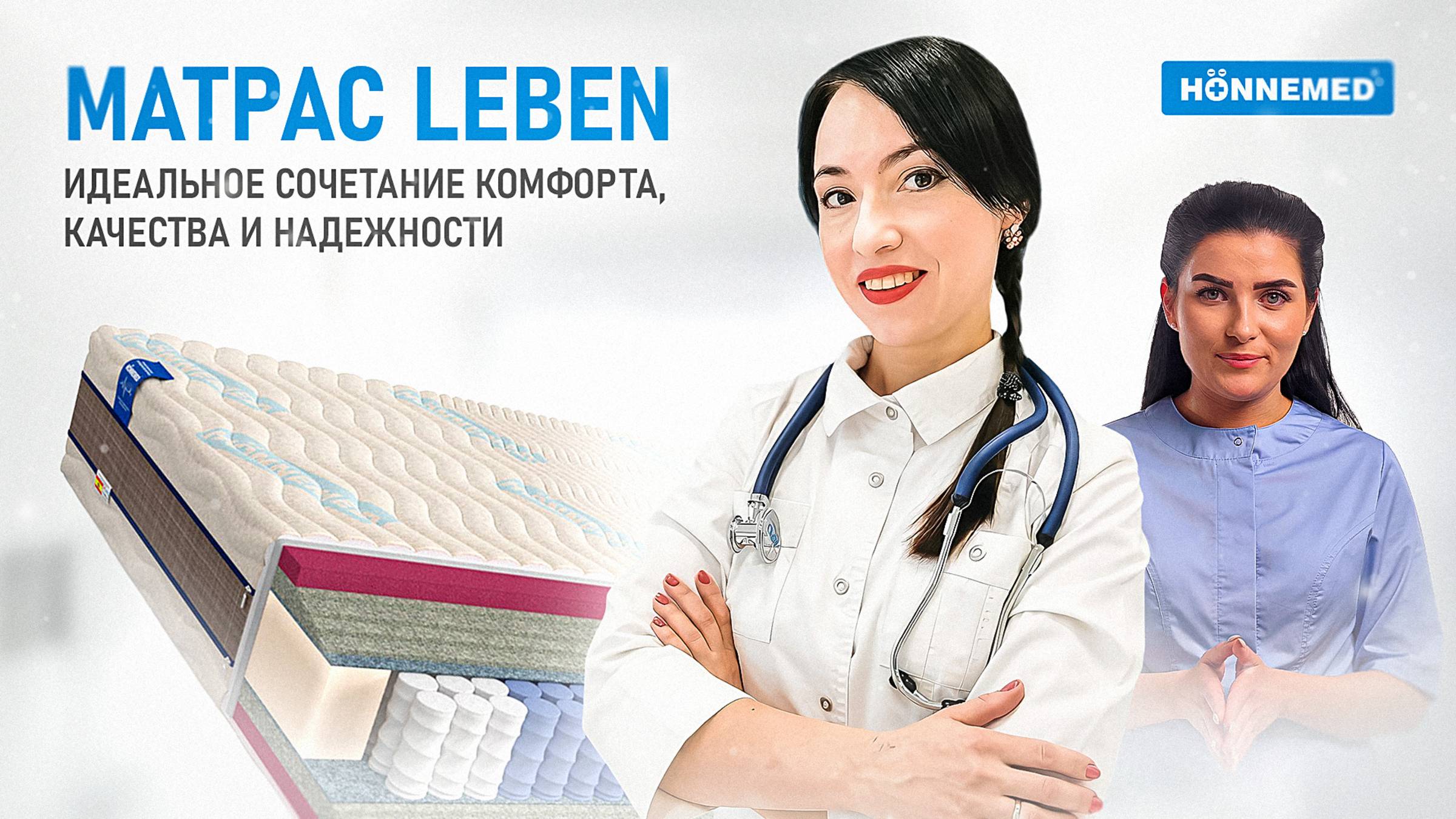 Ортопедический Матрас Leben -идеальное сочетание качества, комфорта и надежности.