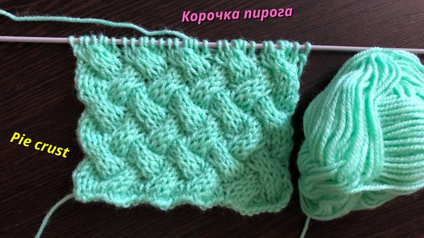 Узоры для вязания, корочка пирога. Как вязать спицами.