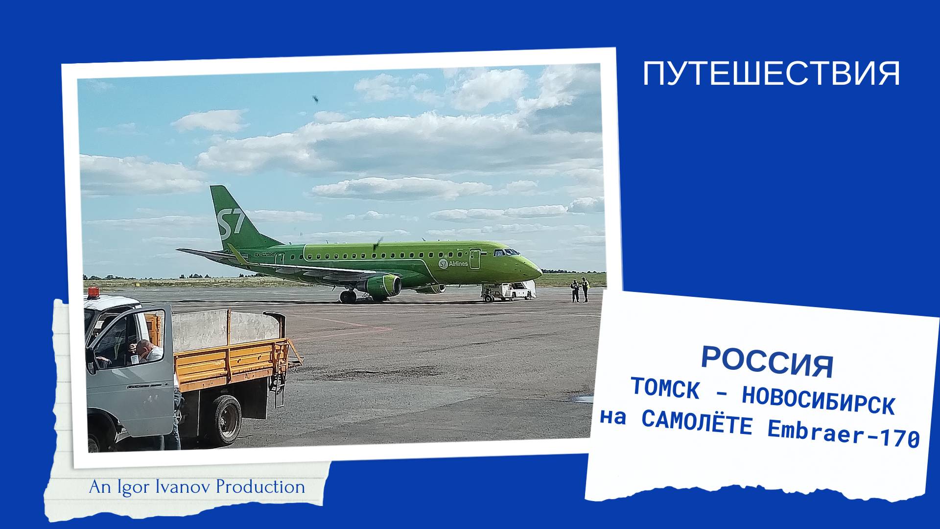 Из Томска в Новосибирск на самолёте Embraer-170