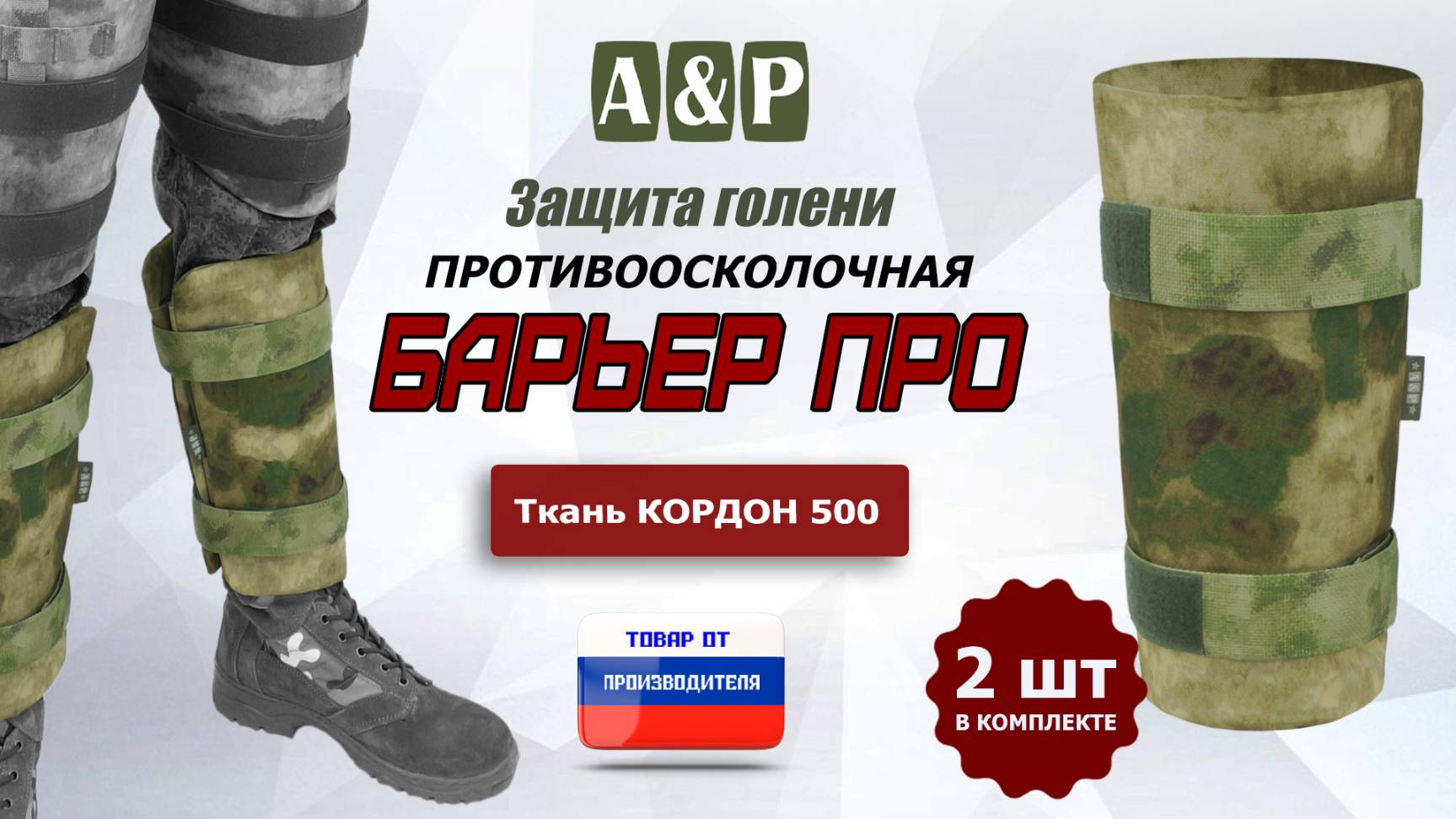 Противоосколочная защита голени "Барьер ПРО". Цвет: мох зеленый. Промо-ролик.