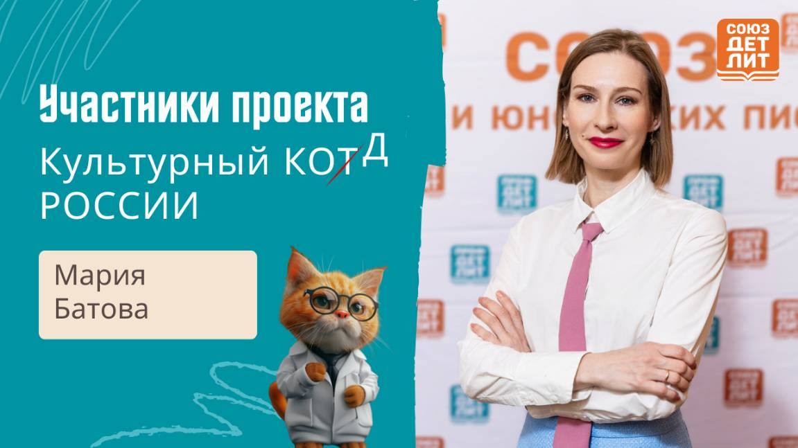 Участница проекта "Культурный кот/д России"  Мария Батова рассказывает о своем участии в проекте