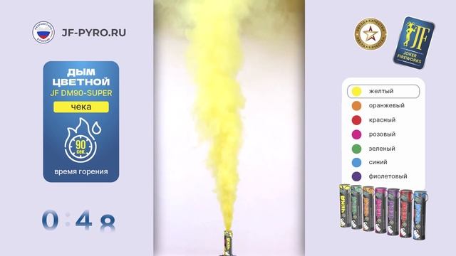 Цветной дым с чекой JF DM90 SUPER желтый от Joker Fireworks _ Джокер Фейерверки