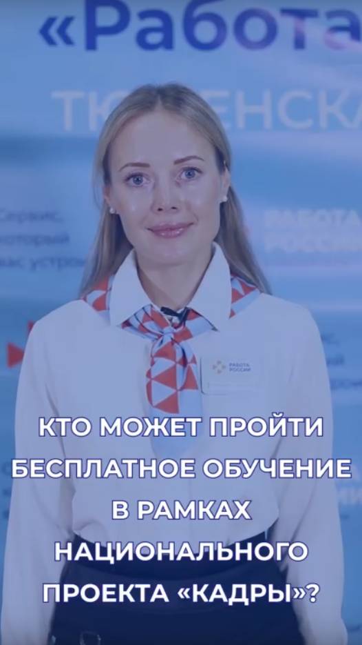 Кто может пройти бесплатное обучение в рамках Национального проекта «Кадры»  ?