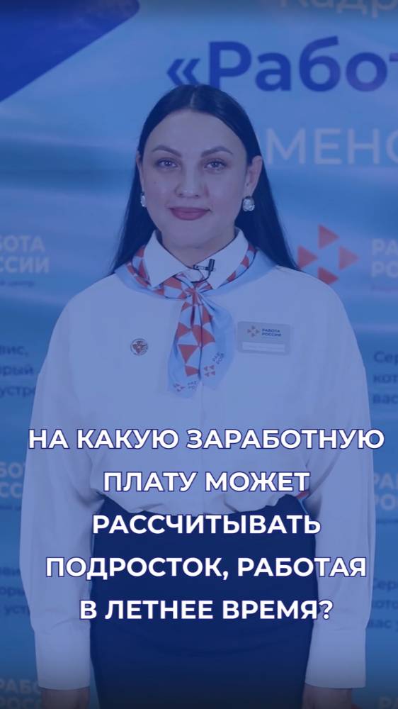 На какую заработную плату может рассчитывать подросток, работая в летнее время ?