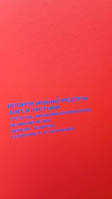 Вознесение Господне. 1770. Василий Колмогоров. Великий Устюг. Апостол Андрей Первозванный. 1752.