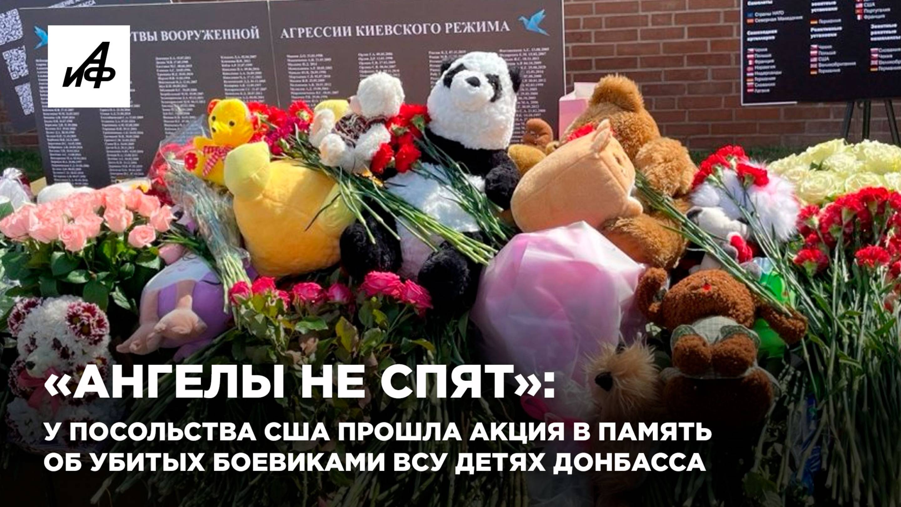 «Ангелы не спят»: У посольства США прошла акция в память об убитых боевиками ВСУ детях Донбасса