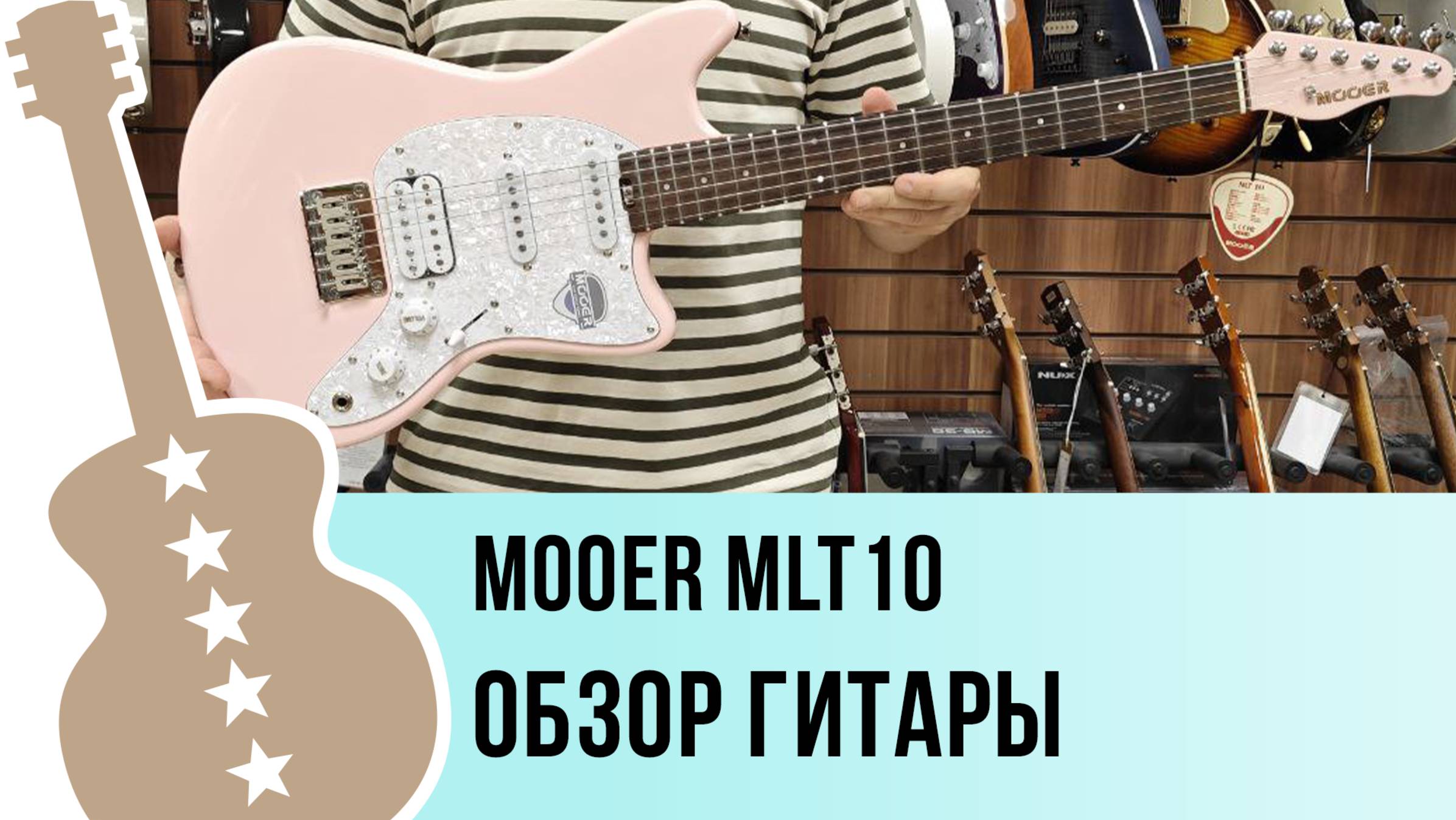 Mooer MLT10 - обзор гитары