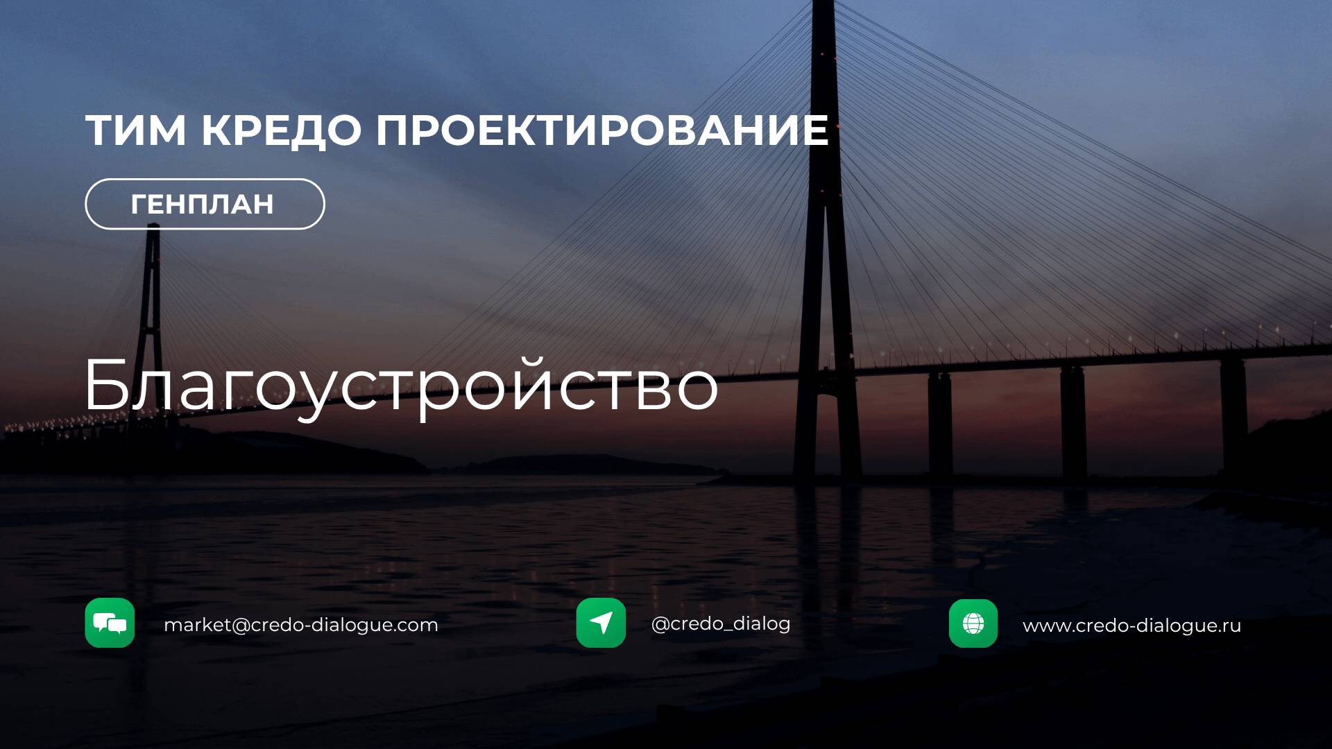 Генплан в ТИМ КРЕДО ПРОЕКТИРОВАНИЕ - Урок 5 - Благоустройство