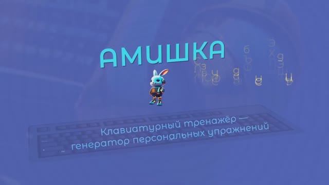 Амишка-гайд Шаг Первый (v1.0)