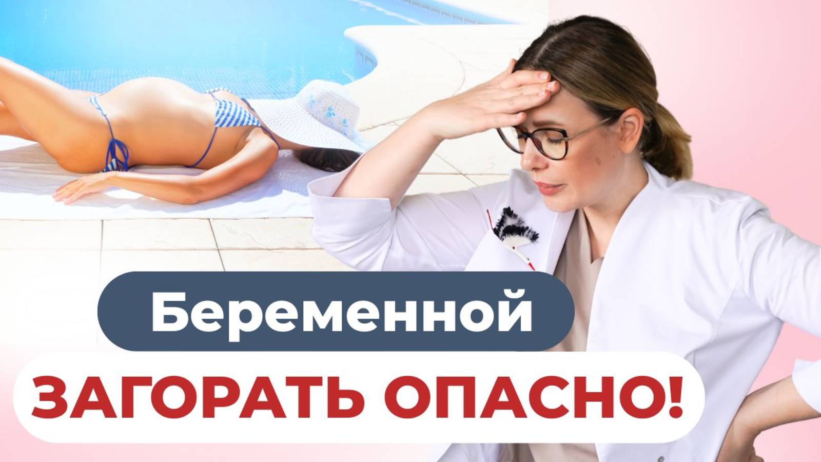 Можно ли загорать беременным летом?