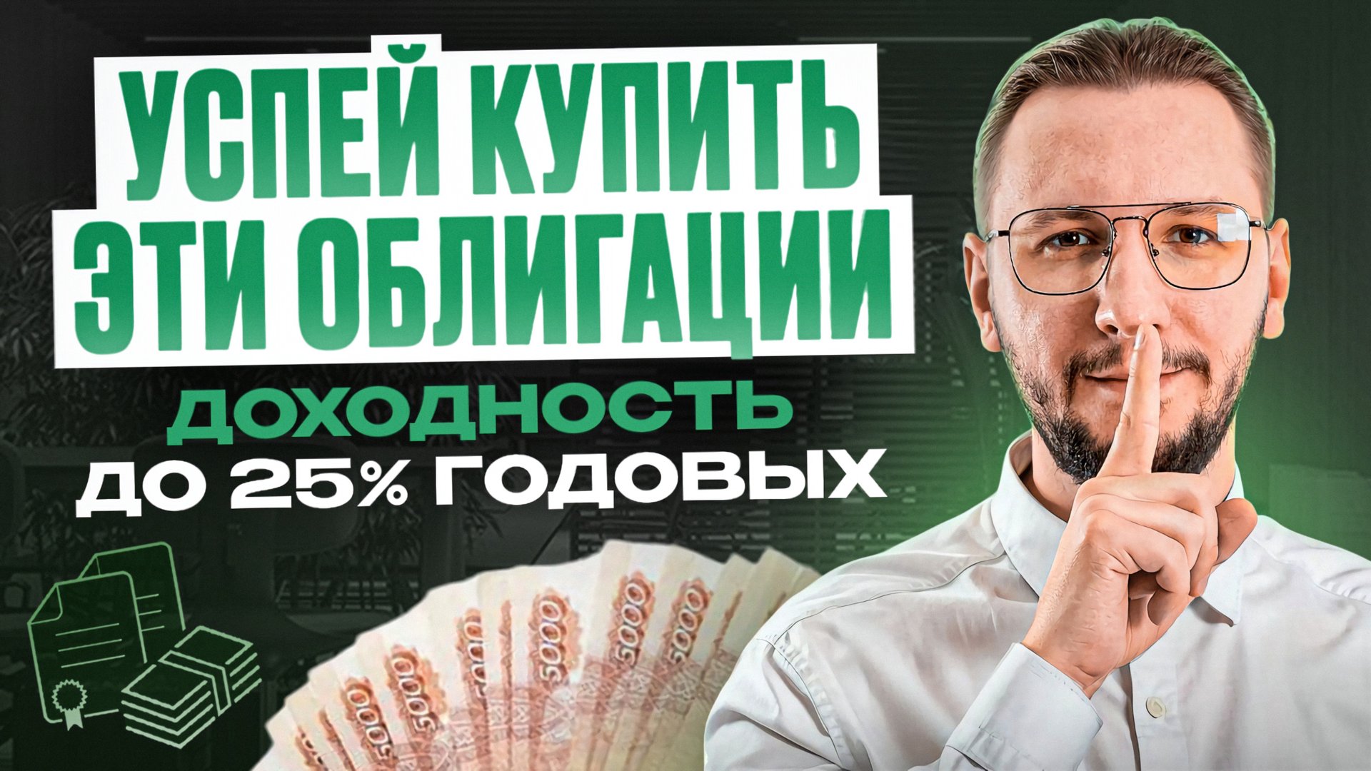 Лучшие облигации для инвесторов | Актуальная подборка