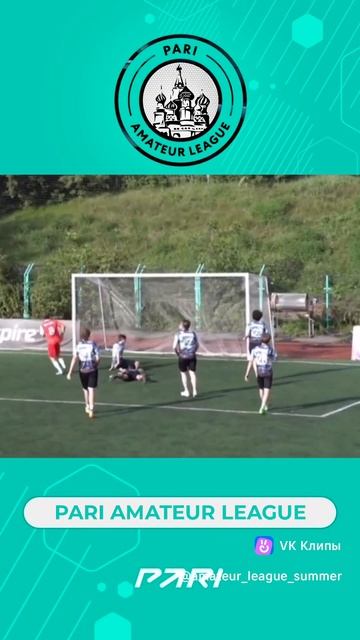 26.07.2025, "Pari Amateur League | Summer Tour", г. Москва, отличная комбинация ФК "Луч" (Москва).