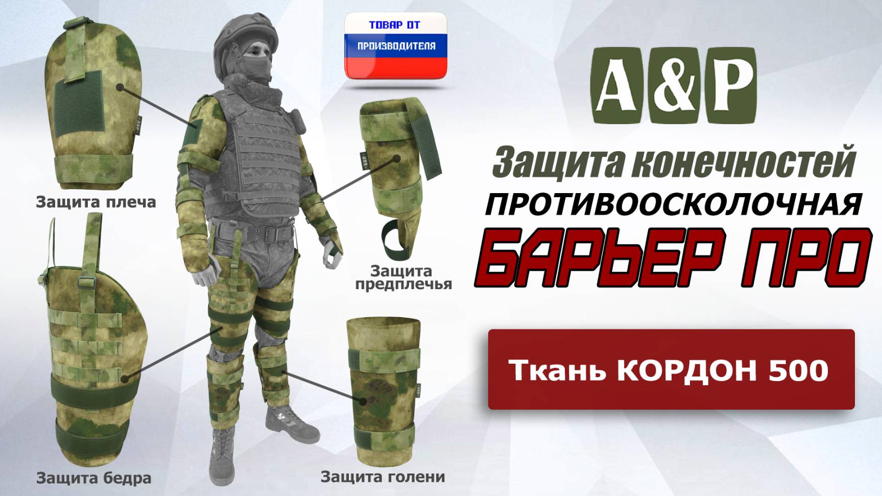 Комплект противоосколочной защиты "Барьер ПРО". Цвет: мох зеленый. Промо-ролик.