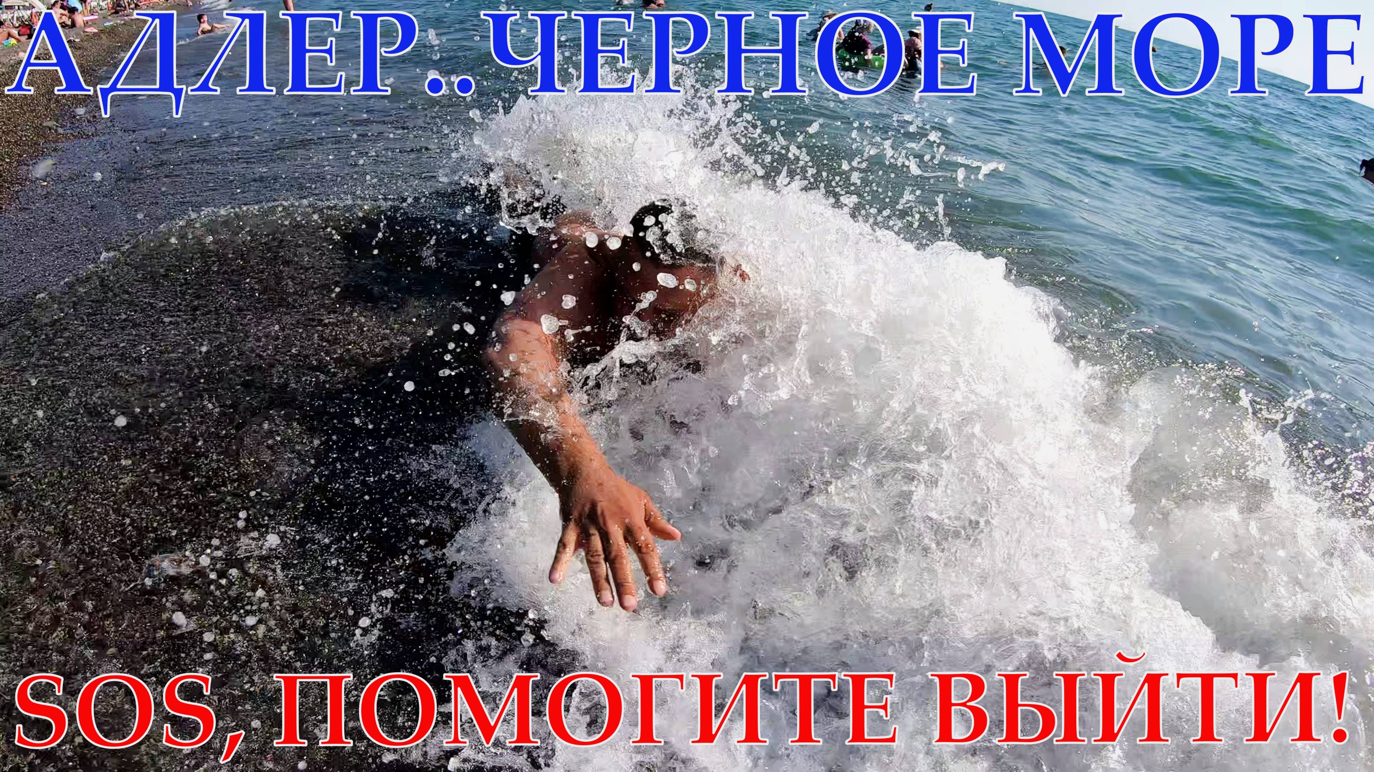 АДЛЕР - ЧУТЬ НЕ «УТОНУЛ» НА БЕРЕГУ ЧЕРНОГО МОРЯ - ОБЗОР НОМЕРА - ПИТАНИЕ НЕ НА ВСЕ ВКЛЮЧЕНО