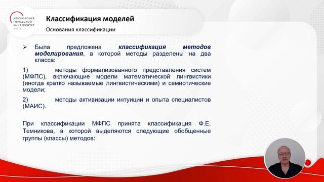 Виды моделирования информационных процессов и систем