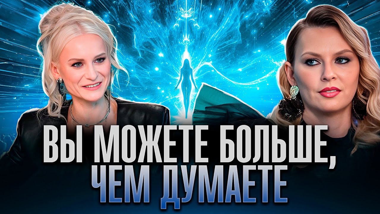 КАК МОЗГ МЕШАЕТ ИСЦЕЛЕНИЮ? 🧠 Ирина Фойда: Инсульт, голоса пространства, секреты сакральной энергии