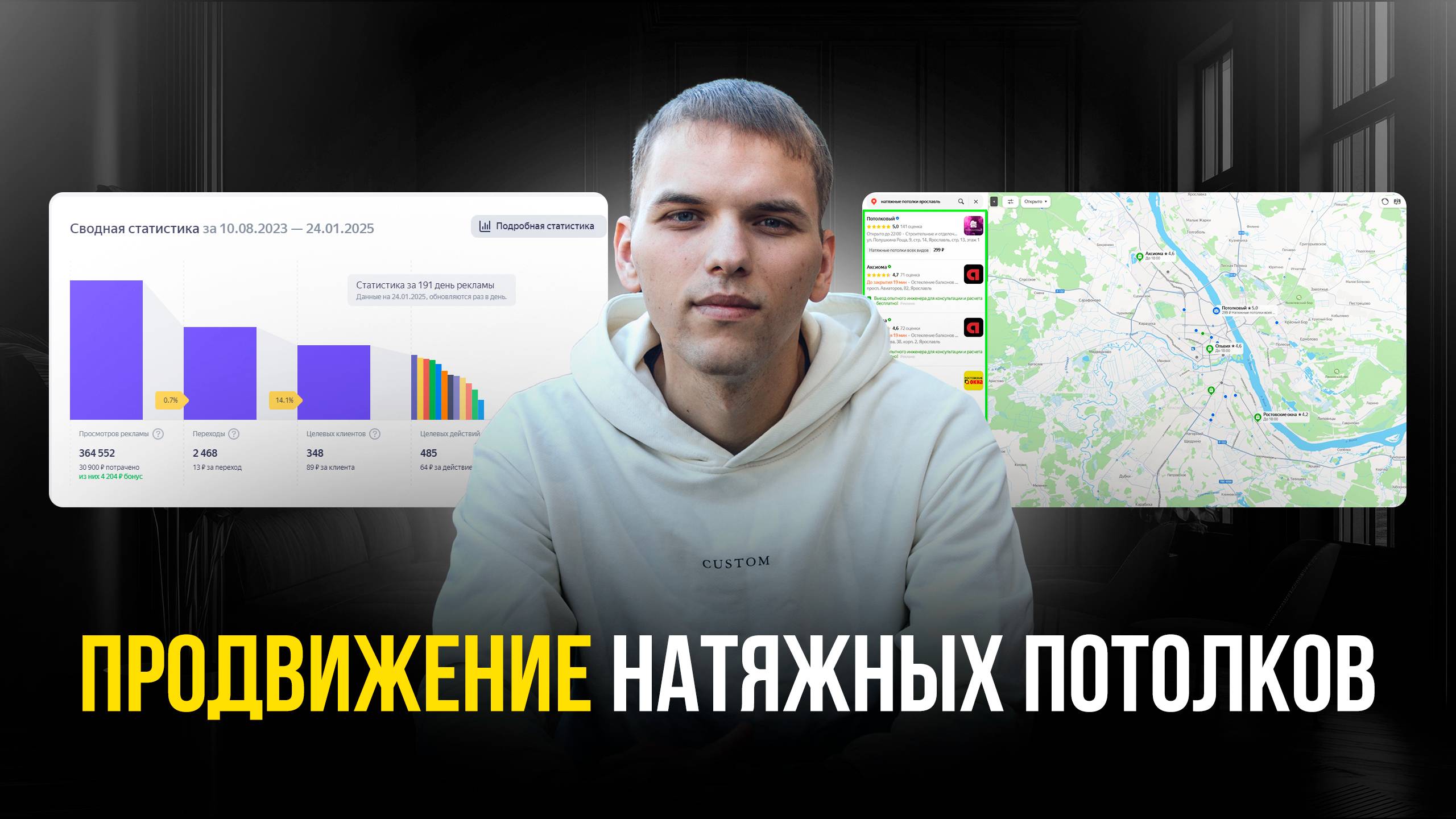 Кейс: реклама натяжных потолков. Продвижение натяжных потолков. Заявки на натяжные потолки!