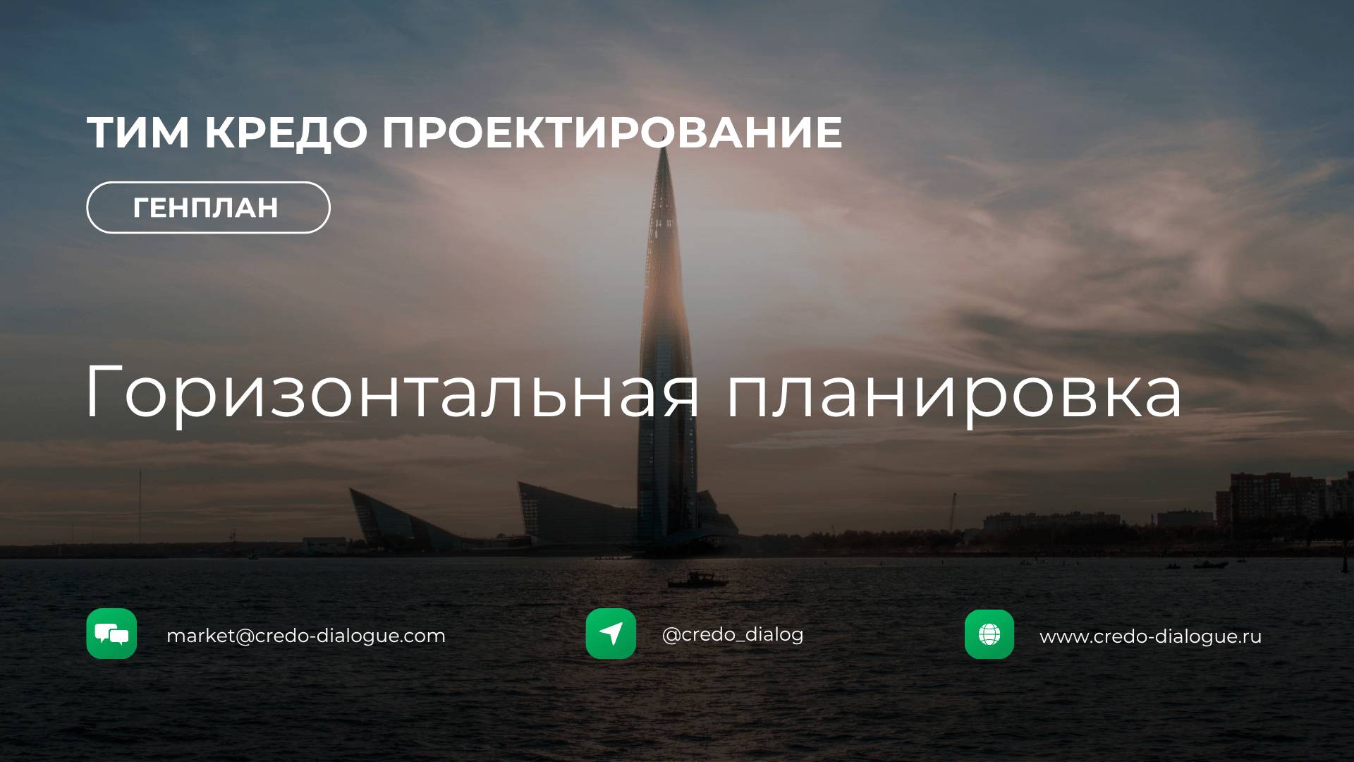 Генплан в ТИМ КРЕДО ПРОЕКТИРОВАНИЕ - Урок 2 - Горизонтальная планировка
