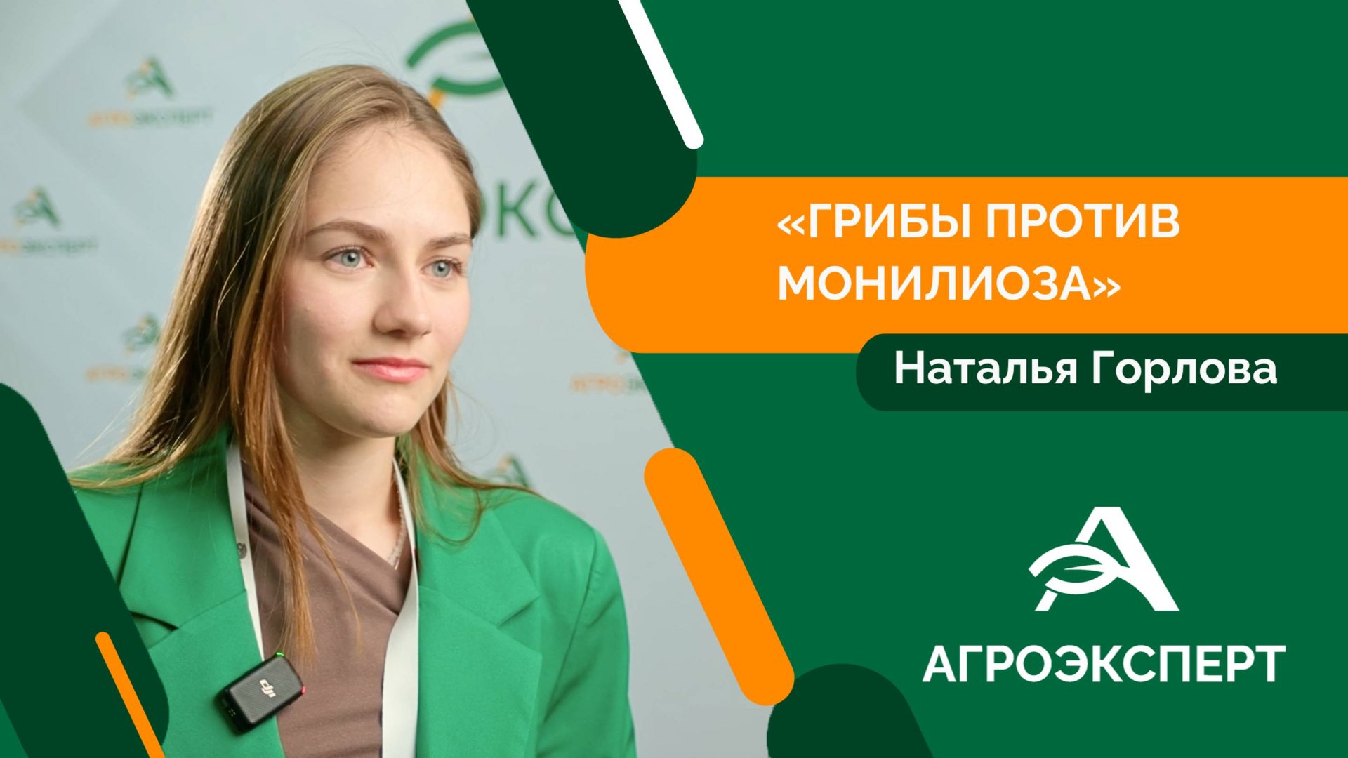 Как ищут средства против болезней растений