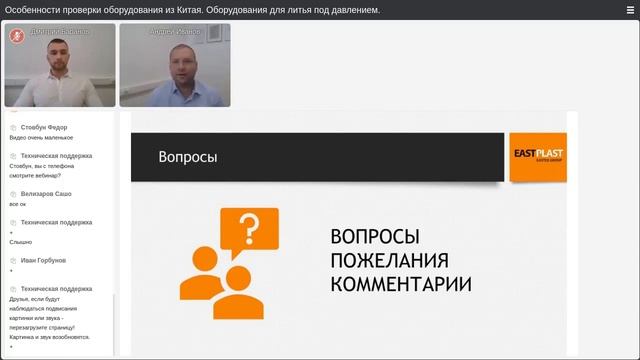 Вебинар | Особенности проверки оборудования из Китая