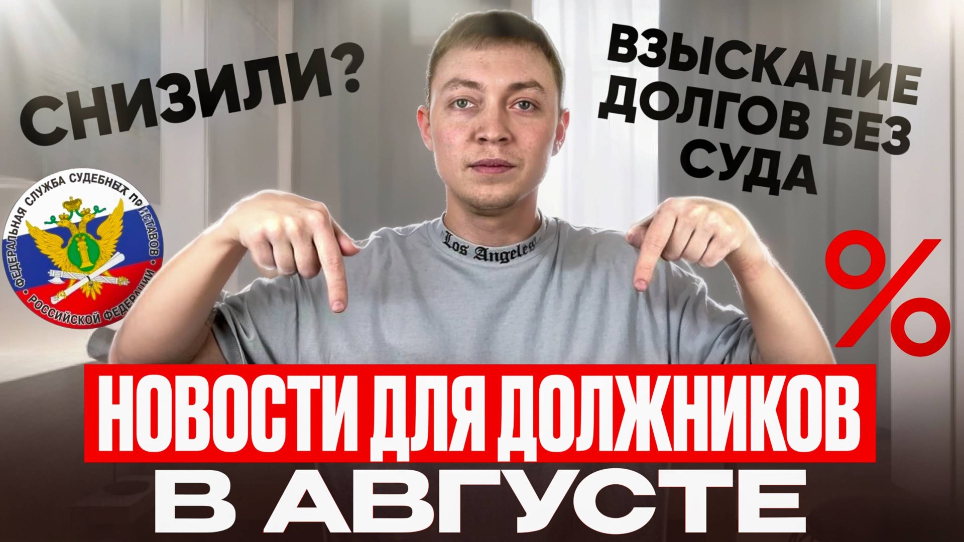 Новости для должников в августе! Запрет сотовой связи должникам и закрытие коллекторов.