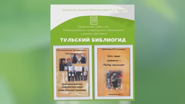 Ролик Презентация книг писателей НЛО