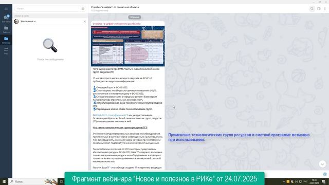 Зачем сметчику технологические группы ресурсов