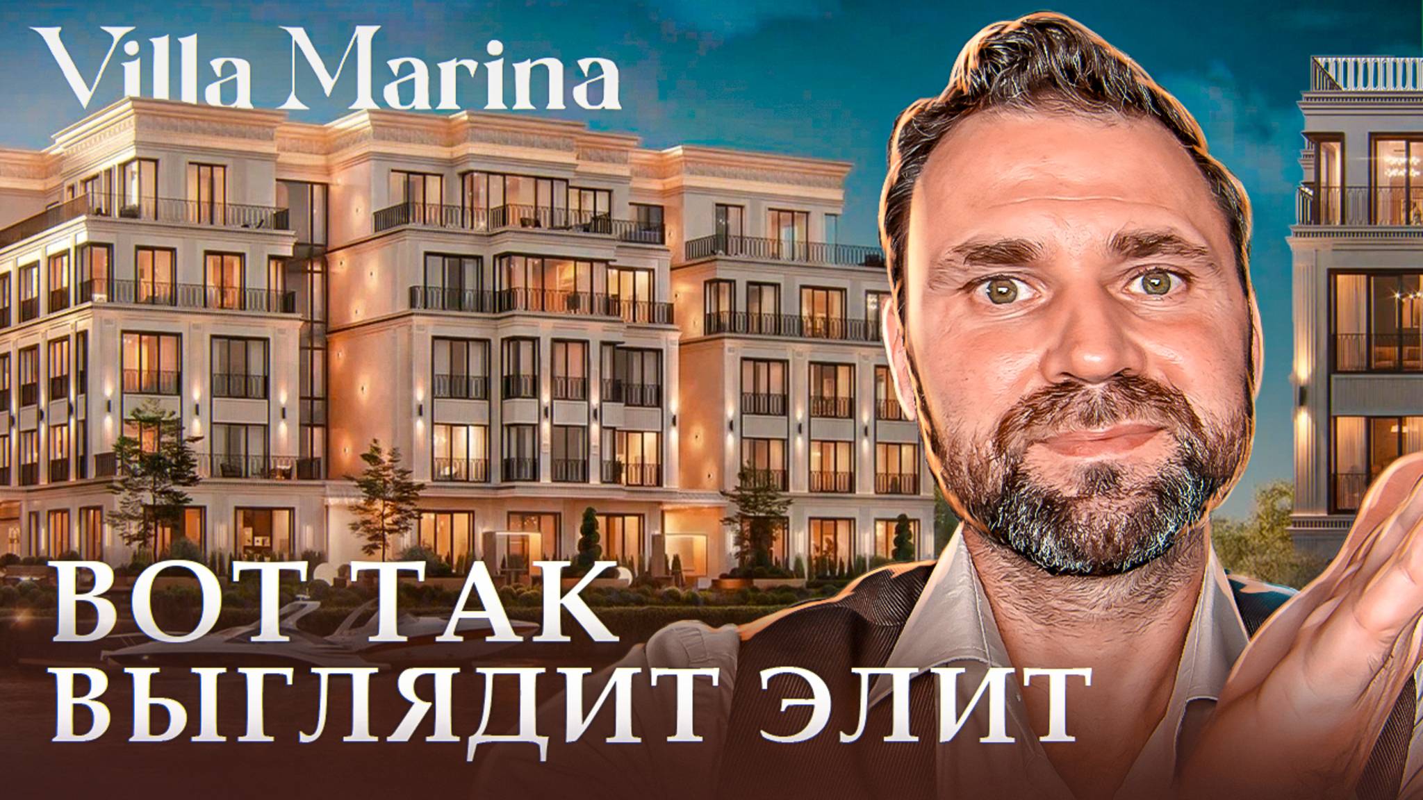 Пентхаус 230 м² с видом на Неву: настоящий элитный ЖК Villa Marina на Крестовском! | Михаил Круглов