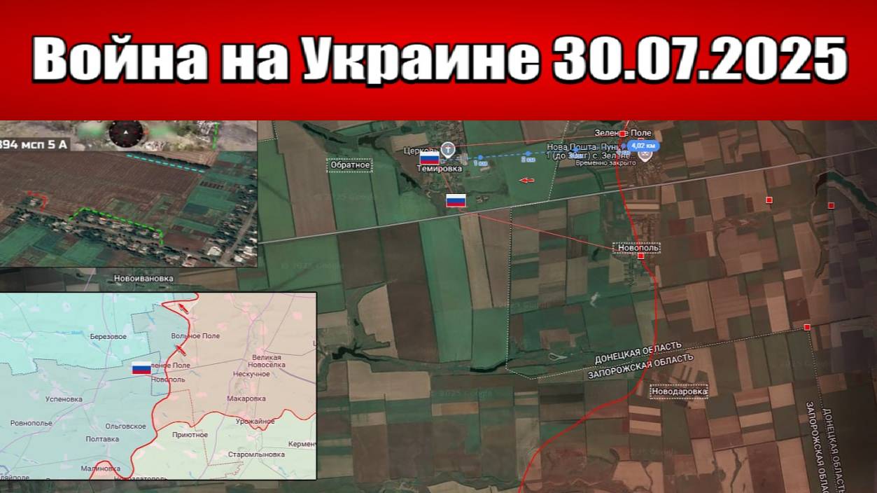 Сводка с фронта СВО и карта боевых действий на Украине сегодня 30.07.2025