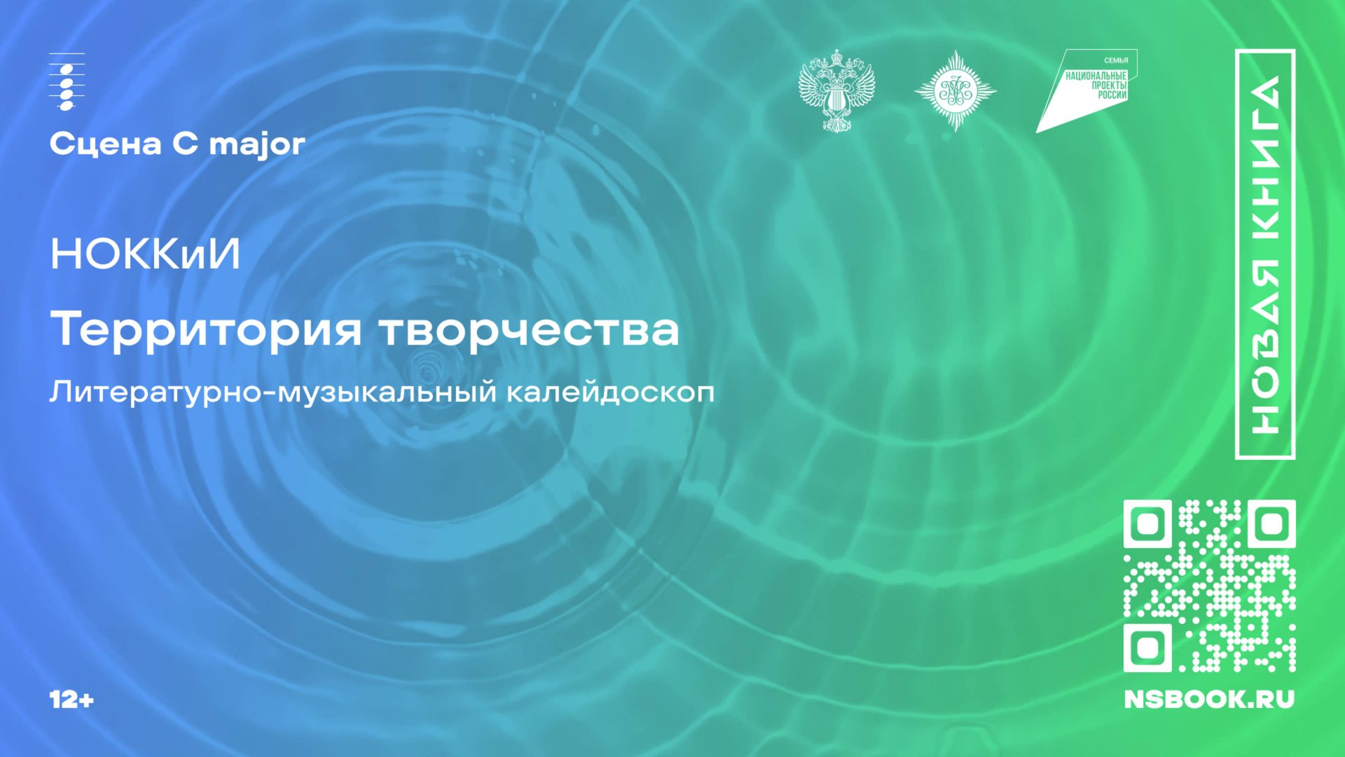 Новая книга. Мелодии и метафоры (Новосибирск, 2025)