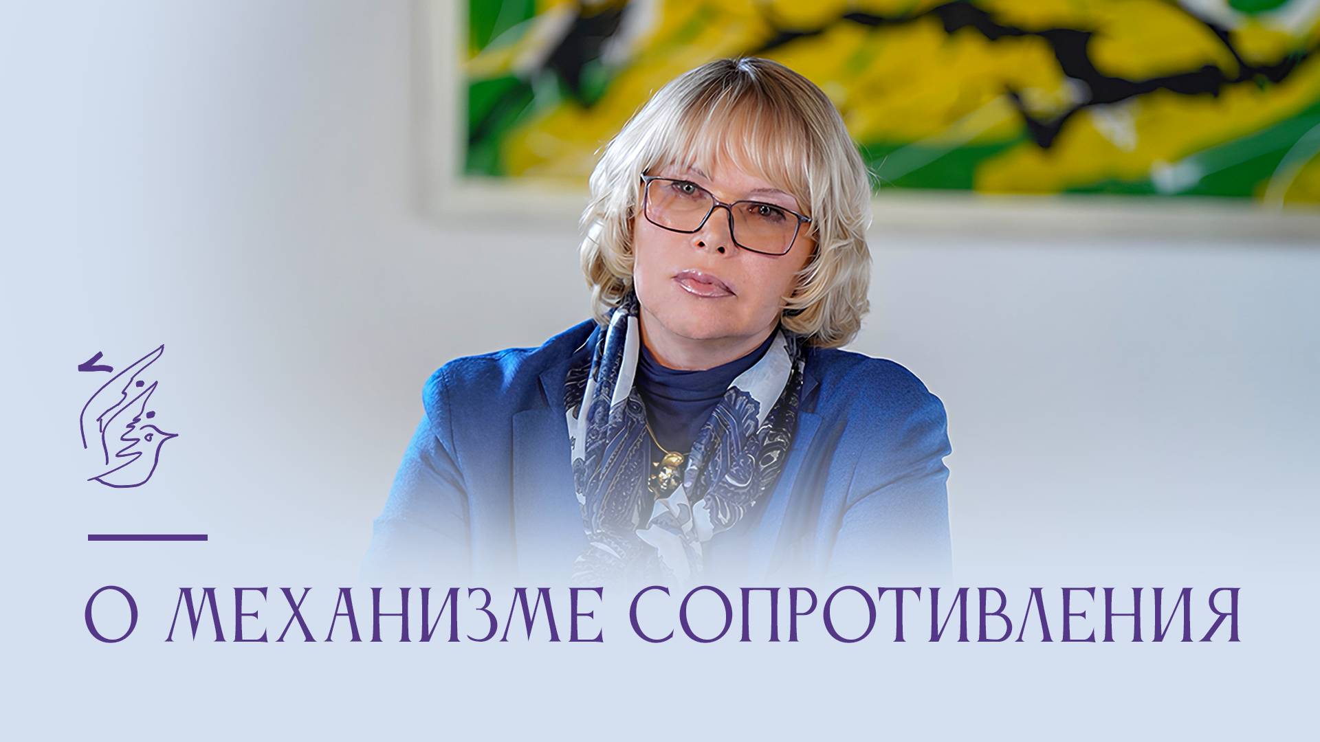 О механизме сопротивления