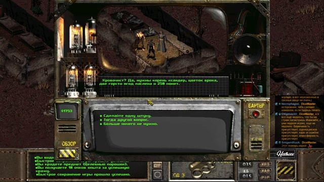 Fallout of Nevada - Часть 13