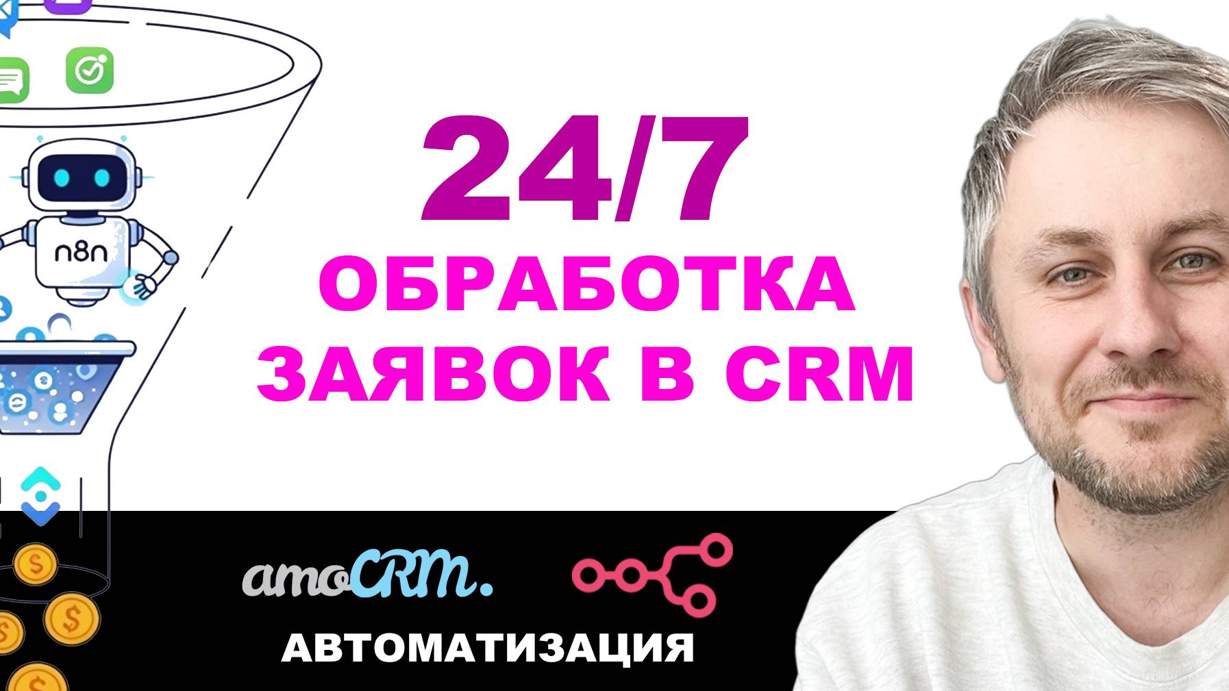 AMOcrm и n8n агенты