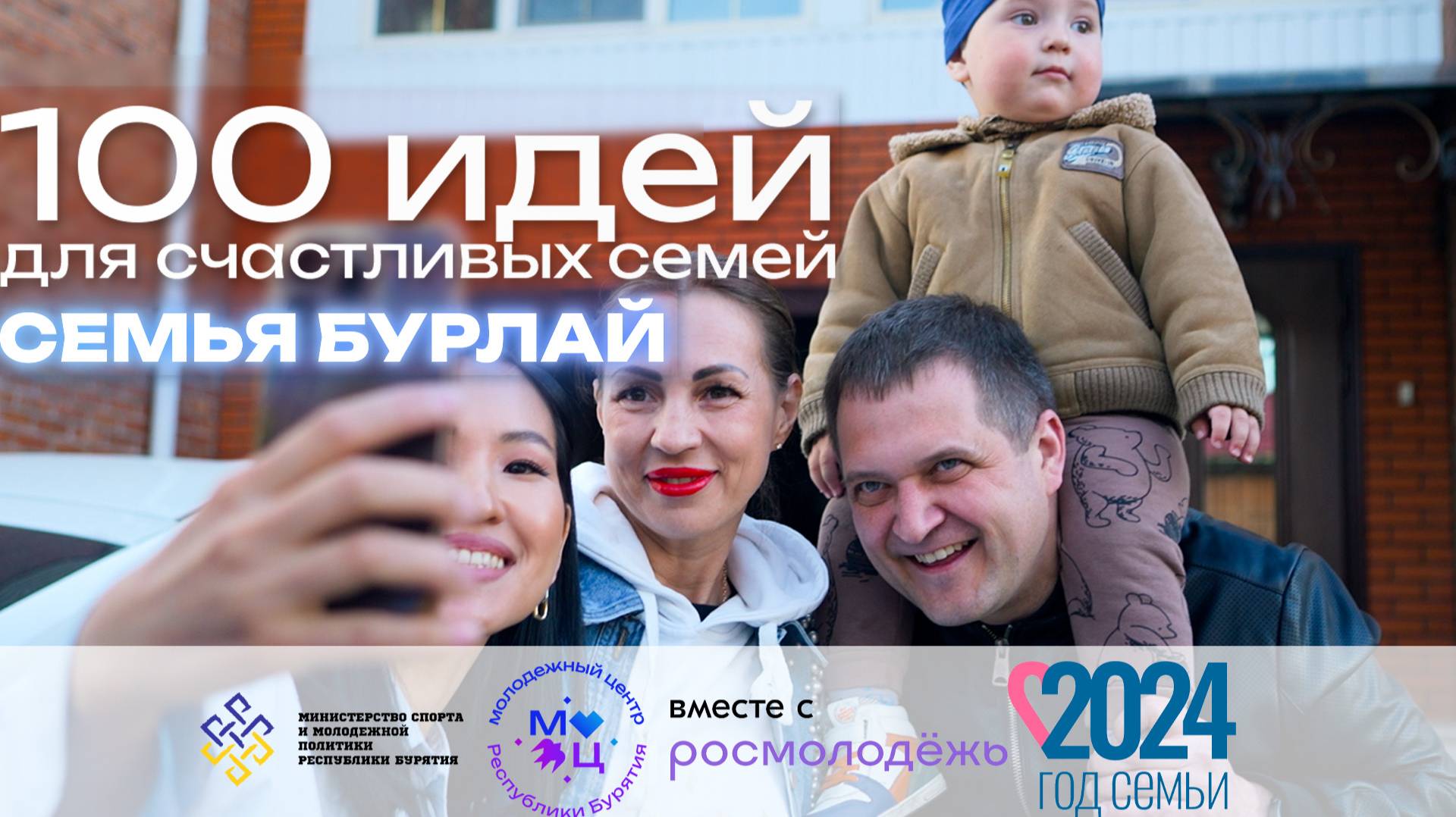 "100 идей для счастливых семей" - Семья Бурлай