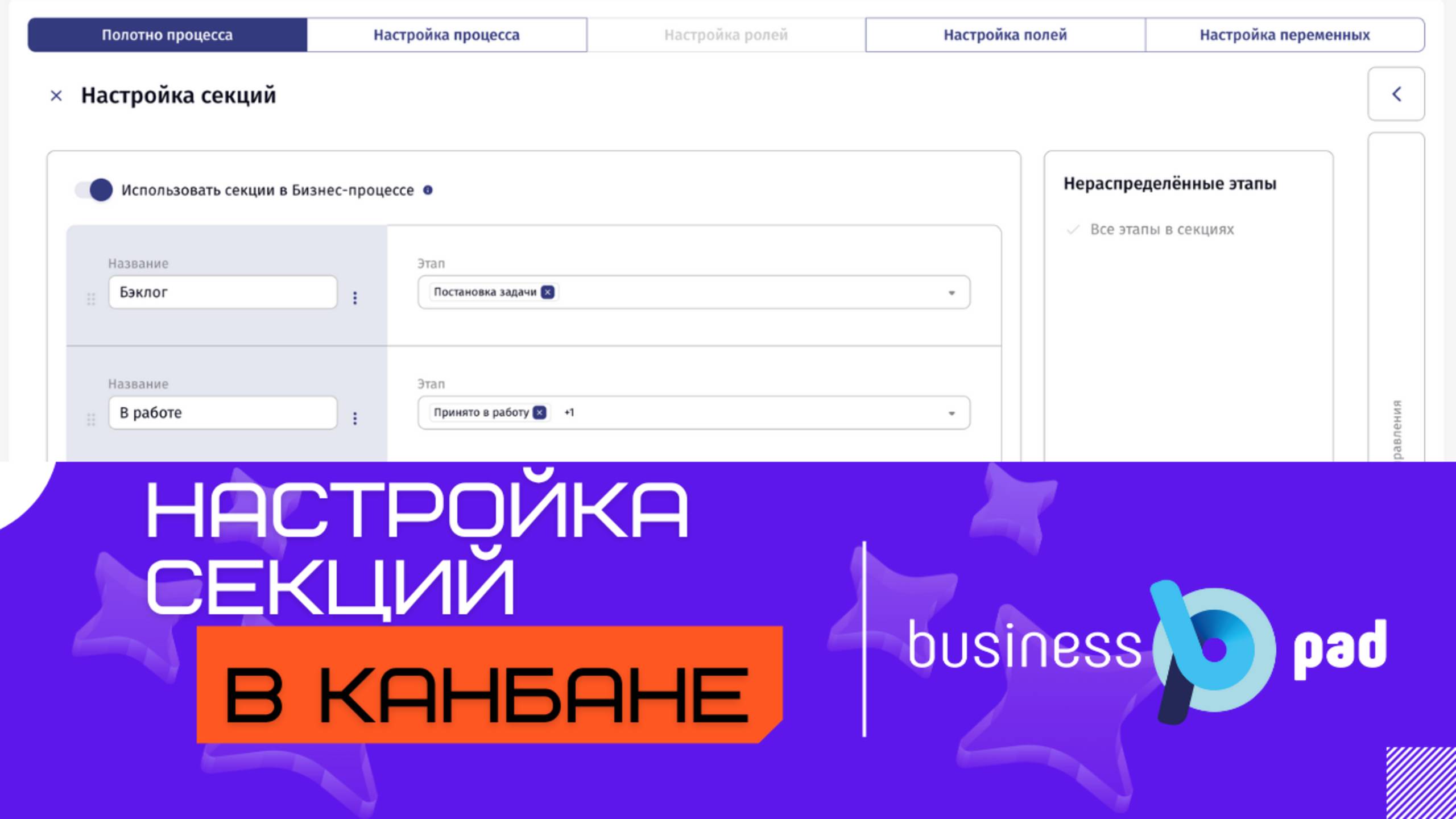 Секции в канбан-доске: группируем по смыслу