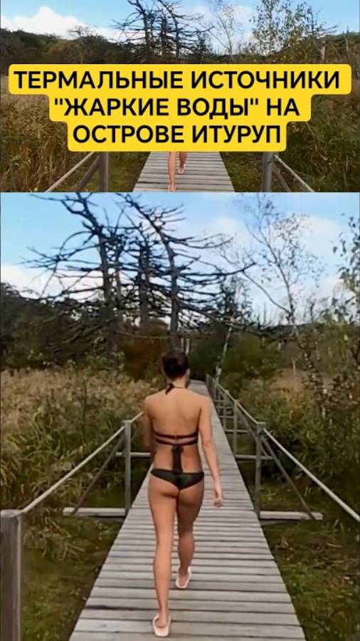 Термальные источники Жаркие воды на острове Итуруп (Курильские острова)
