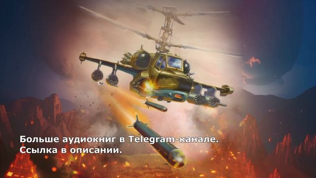 Аудио книга Русская фантастика о новых открытиях