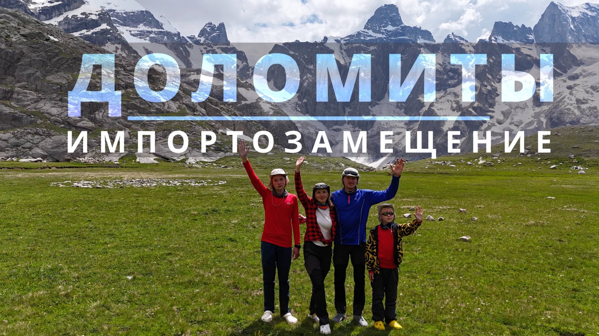 КАВКАЗСКИЕ ДОЛОМИТЫ | Поход с детьми по Гвандре | Турье Озеро