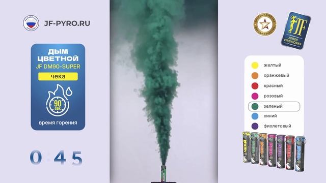Цветной дым с чекой JF DM90 SUPER зеленый от Joker Fireworks _ Джокер Фейерверки